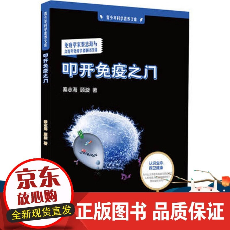 图书叩开免疫之门