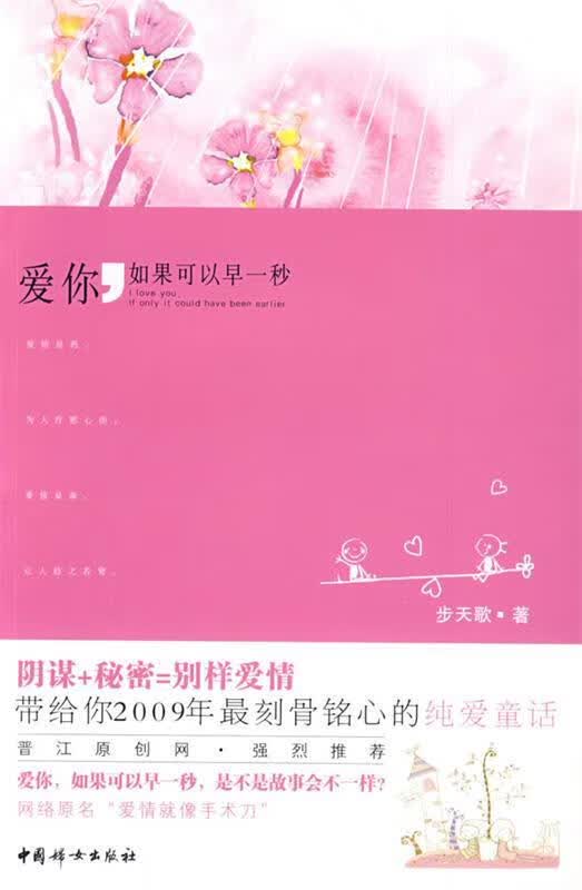 爱你，如果可以早一秒【，放心购买】