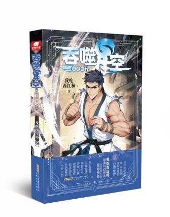 吞噬星空:典藏版.7