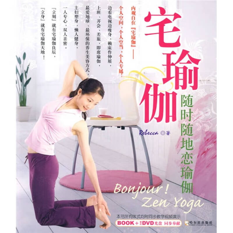 宅瑜伽 随时随地恋瑜伽【现货】