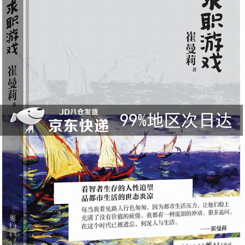 世相书：求职游戏