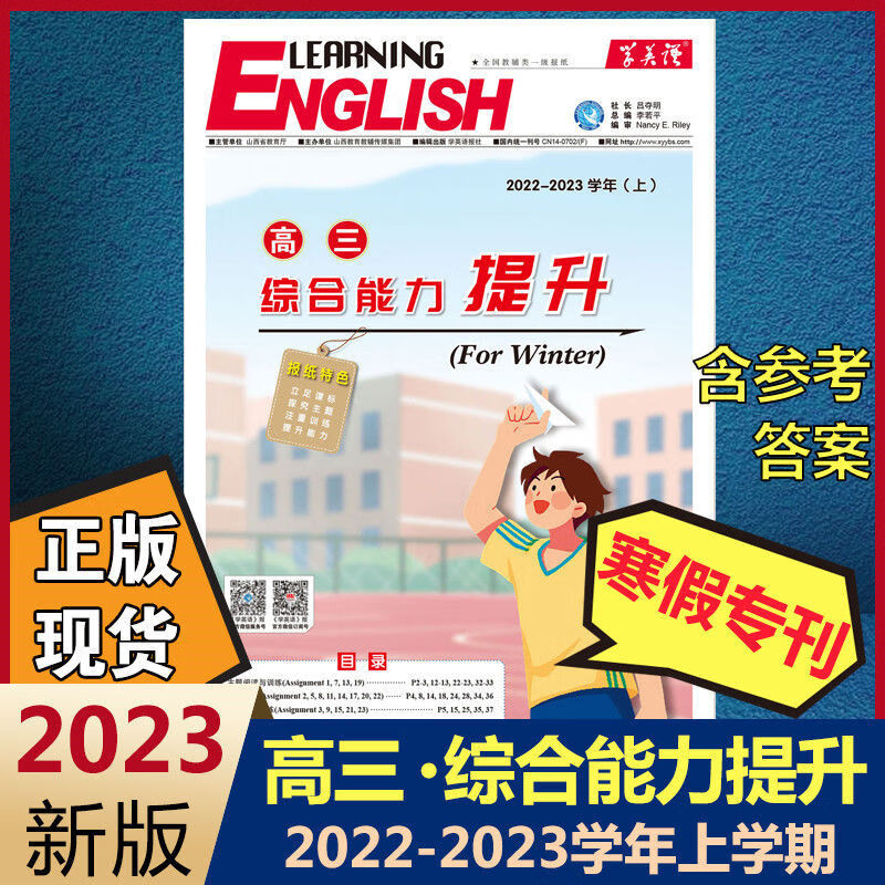 学报高三新能力提升For Winter上册寒假合刊2023版