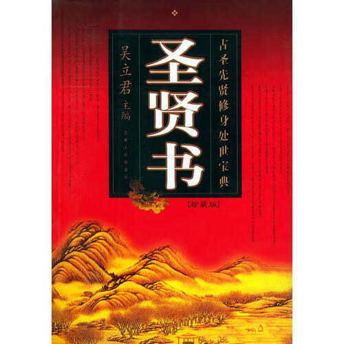 圣贤书【好书】