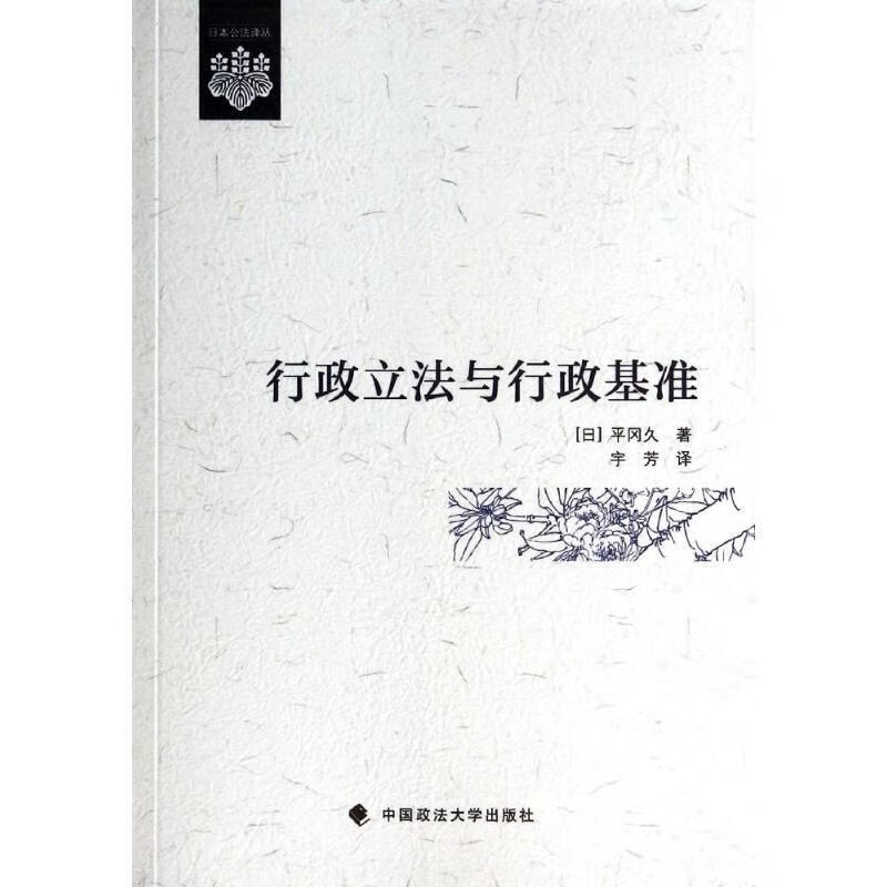 行政立法与行政基准