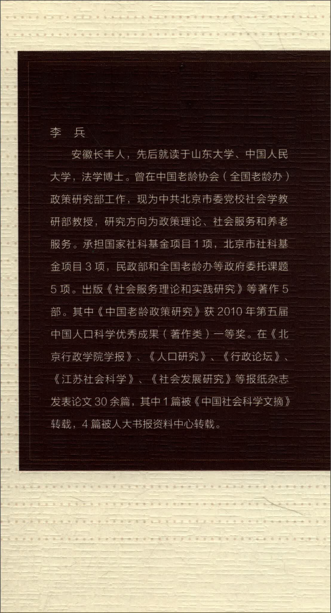 社会服务制度框架构建研究【好书】