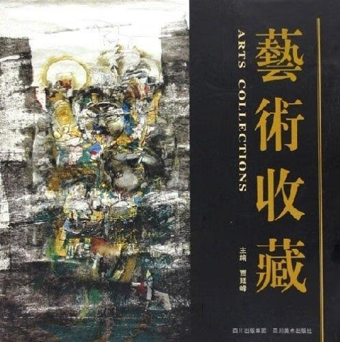 艺术收藏2 艺术收藏 贾廷峰【书】