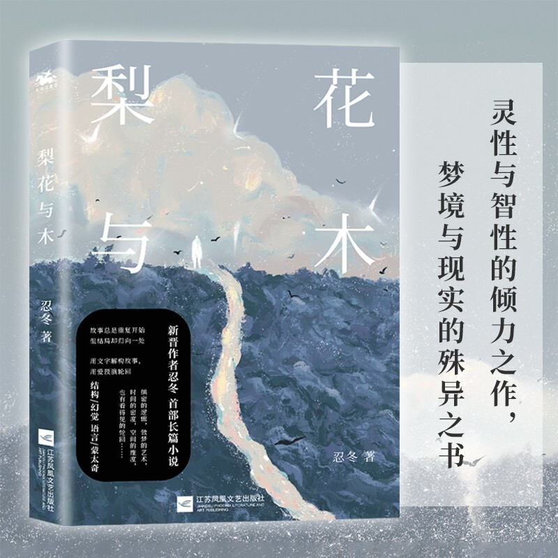 梨花与木