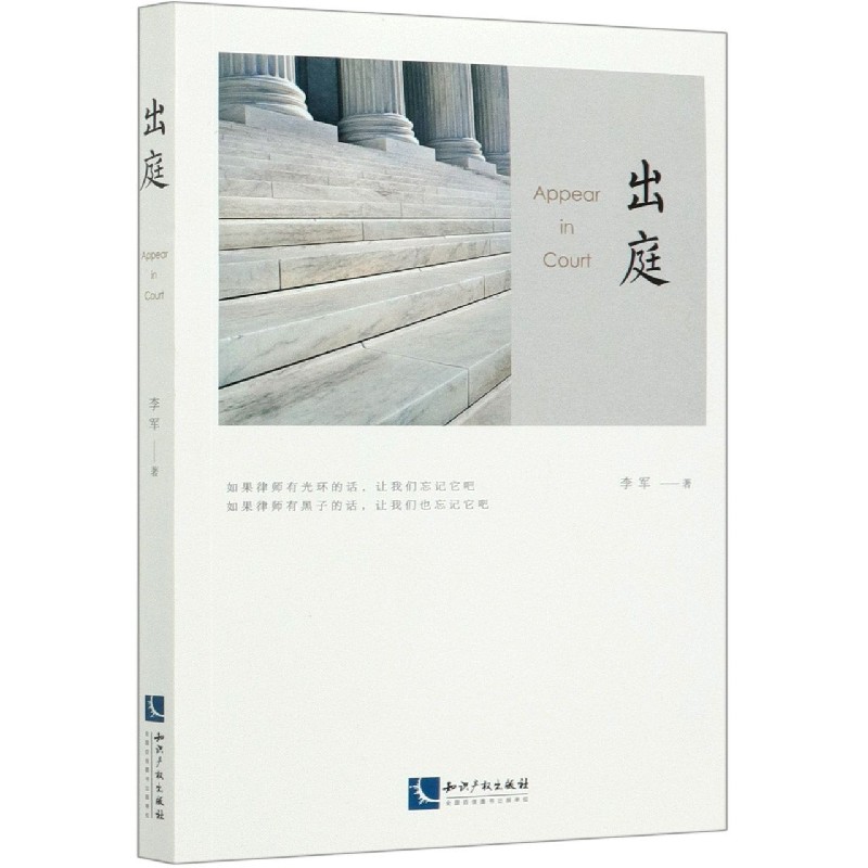 出庭