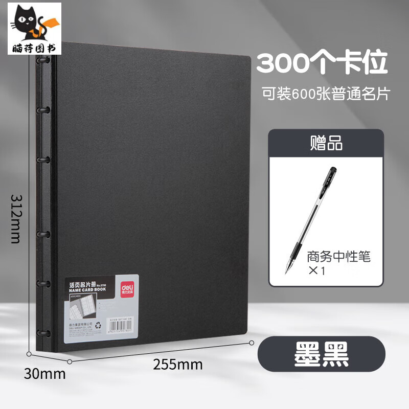 得力名片册收集册高端名片夹多卡位名片收纳册桌面立式高档大容量皮质女士精致商务夹信用会员卡 加厚活页款 墨黑-300卡位-600张