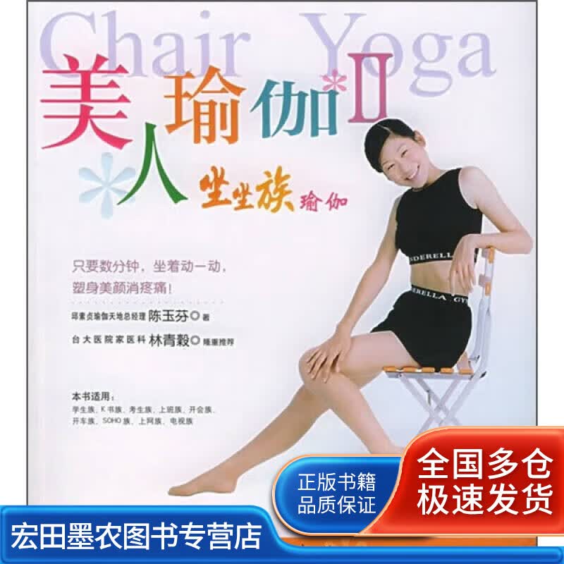坐坐族瑜伽9787501543489【好书】