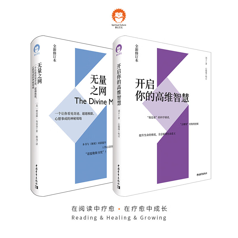 心灵科学套装