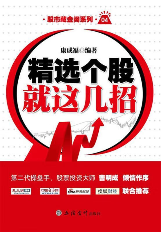 精选个股就这几招 康成福
