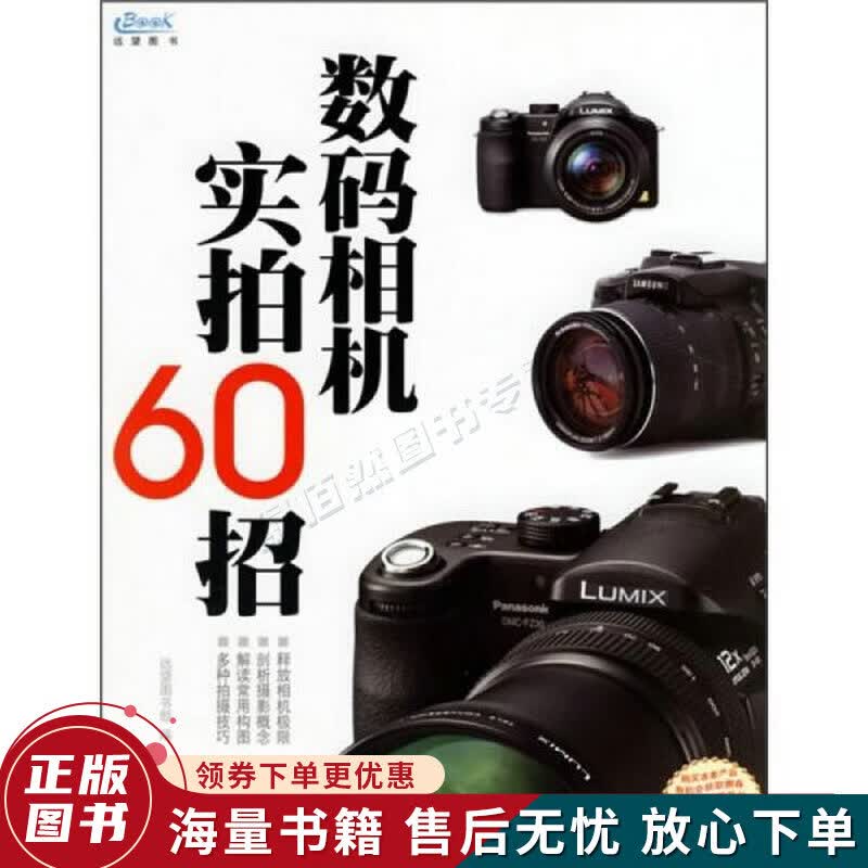 数码相机实拍60招