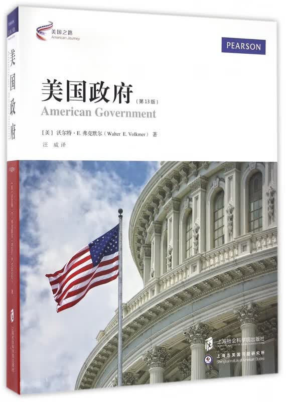 美国政府(第13版)