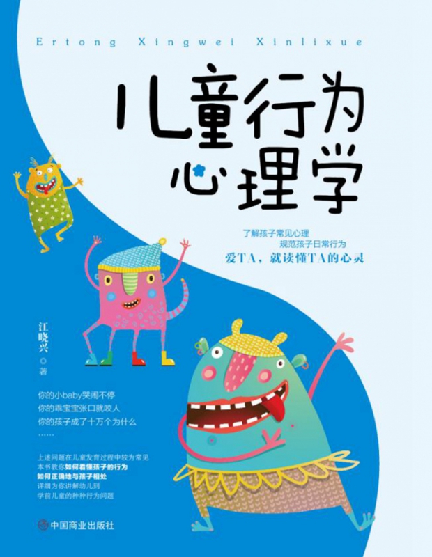 儿童行为心理学