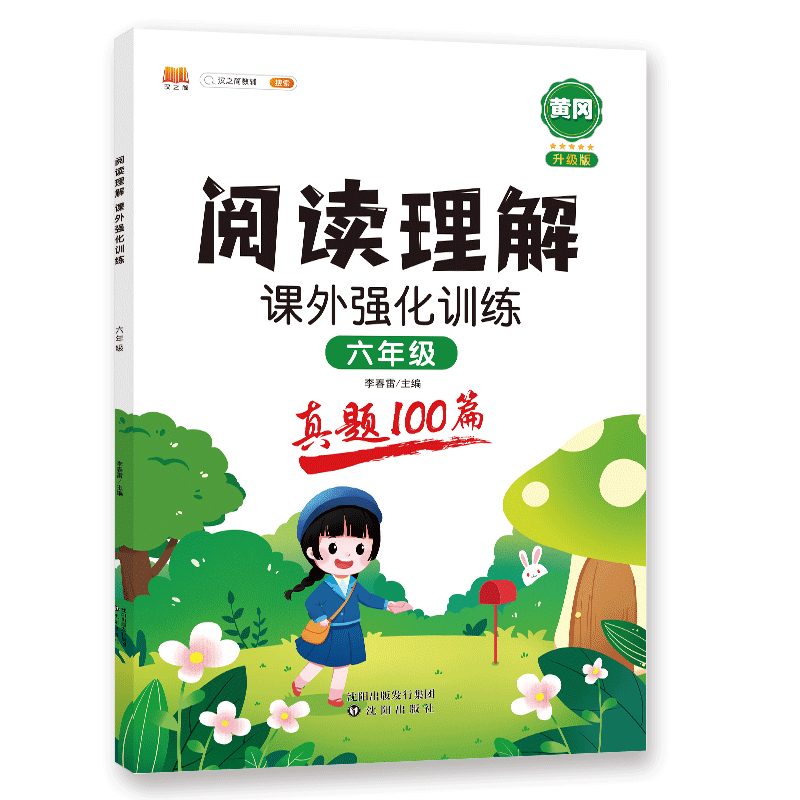 阅读理解 课外强化训练 （真题100篇）六年级