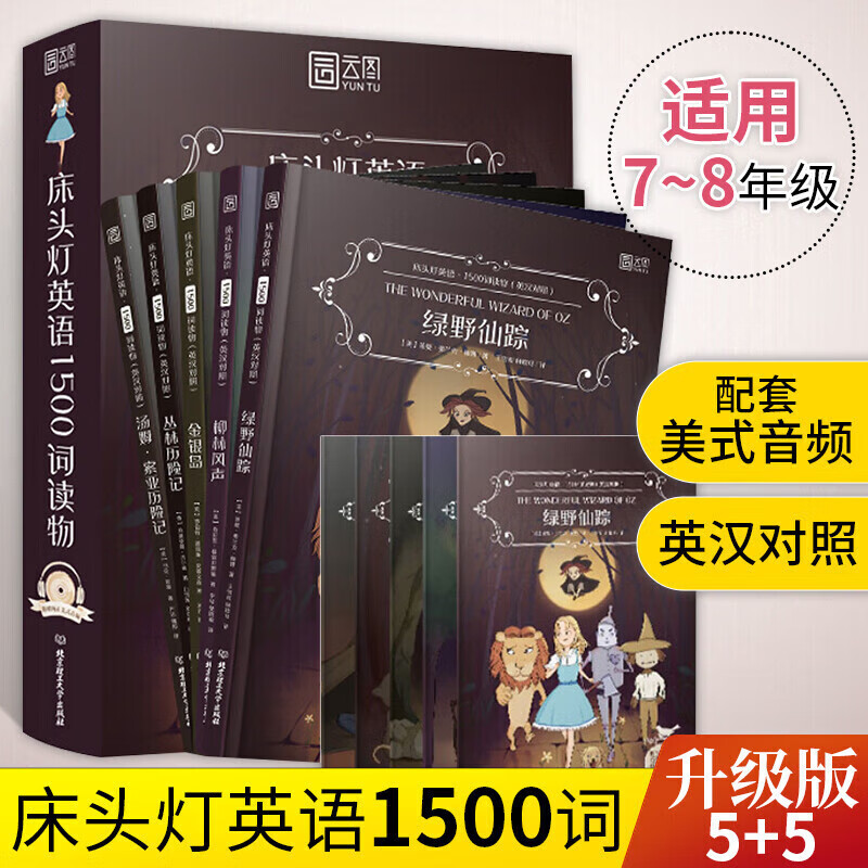 S 床头灯；英语读物套装（1000词+1500词+2000词）英语阅读物短故事中英对照双语版初中七八年级课外阅读推荐读物 英语课外阅读原著入门书读本 S 床头灯；英语读物套装(1500词)