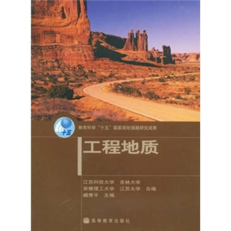 工程地质9787040156188【特惠】