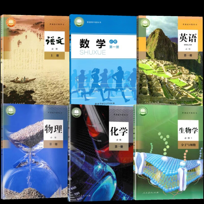 2023陕西【西安专用】新高一上册入学课本人教版语文英语物理化学生物历史政治地理+北师大版数学必修1册高中学生用教科书 语数英物化生6本 高一上