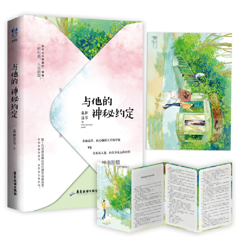 与他的神秘约定