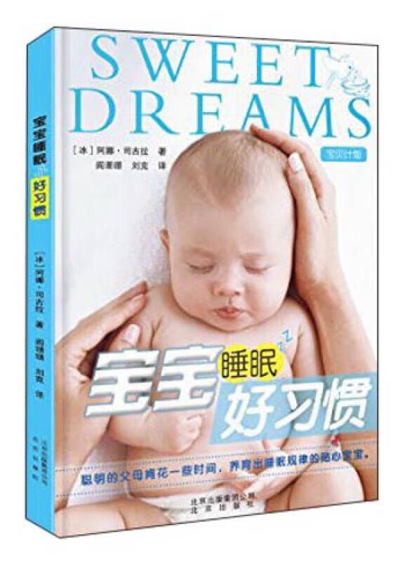宝宝睡眠好习惯【好书】