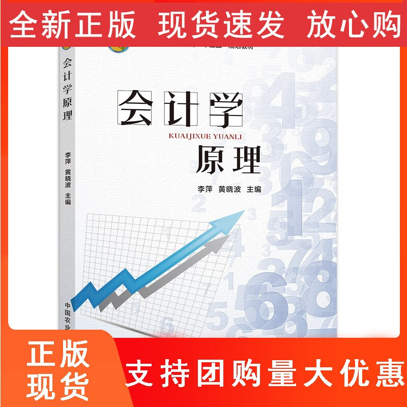 会计学原理 李萍 黄晓波