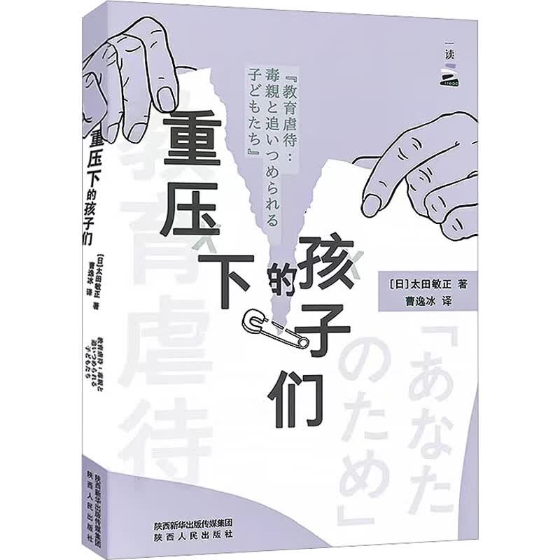 重压下的孩子们 图书