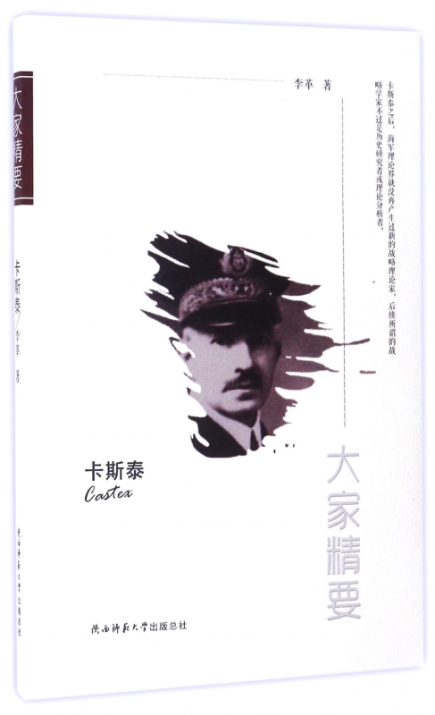 卡斯泰/大家精要