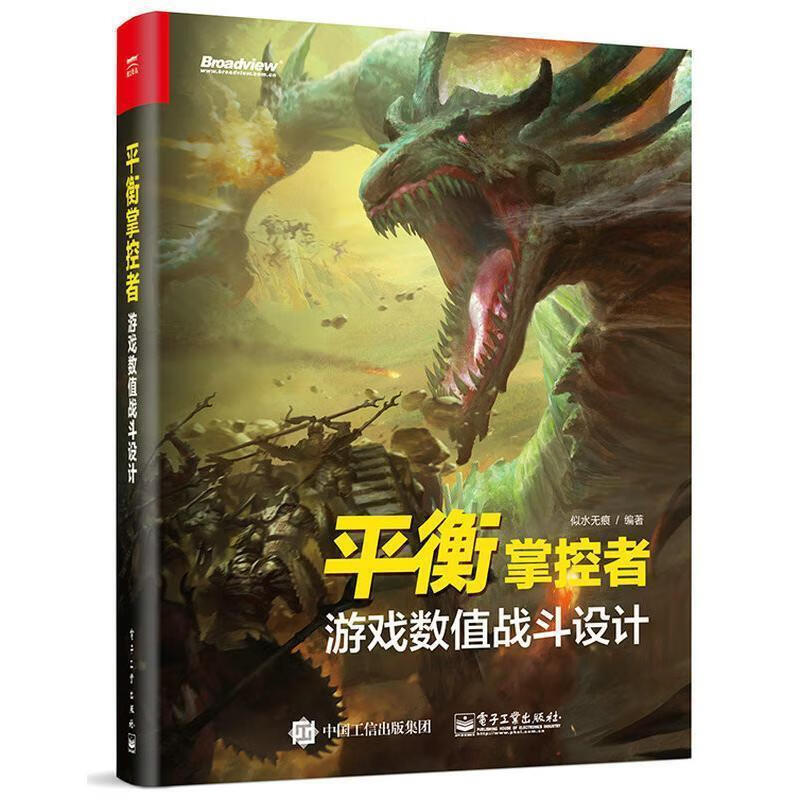 平衡掌控者 似水无痕 编著 电子工业出版社