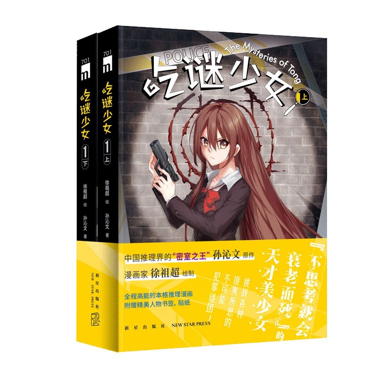 吃谜少女(1上下)