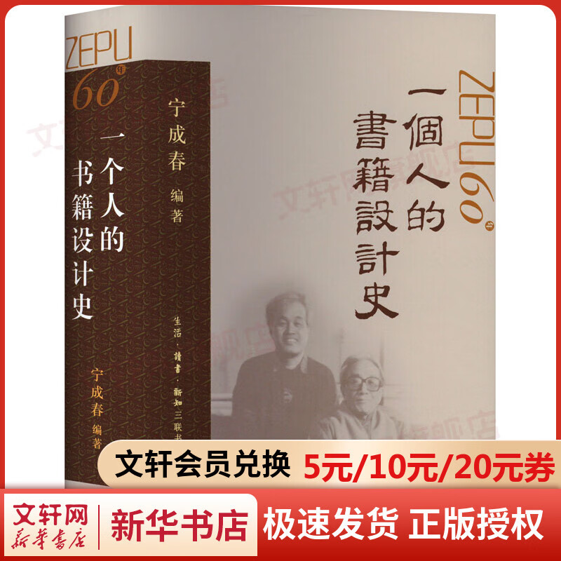 一个人的书籍设计史 图书