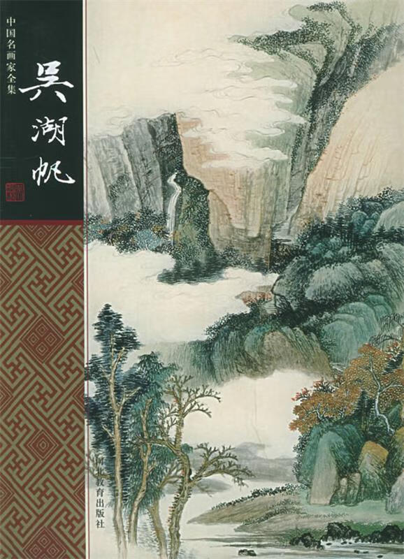 中国名画家全集:吴湖帆 吴湖帆 绘,张春记 著