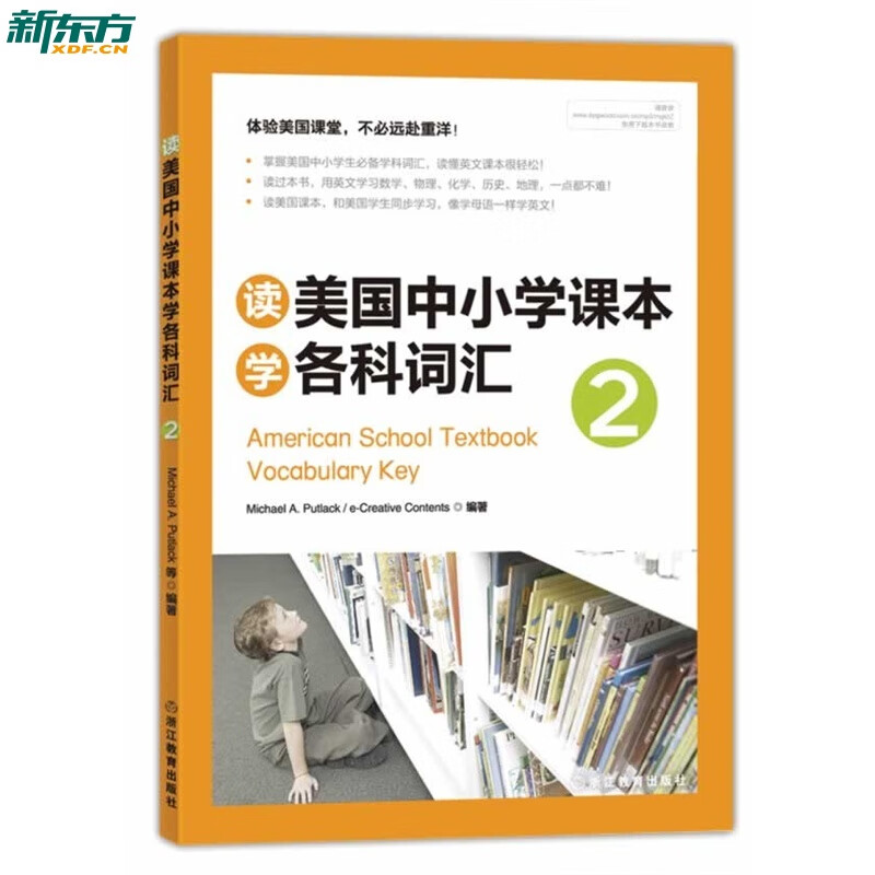 【现货】读美国中课本学各科2 出国留学单词书【西安新东方大愚书店】