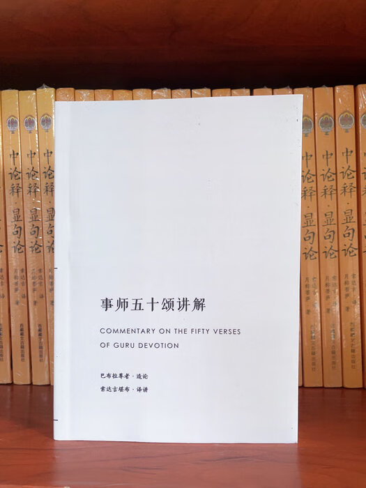 自皮书系列~事师五十颂讲解 32KS