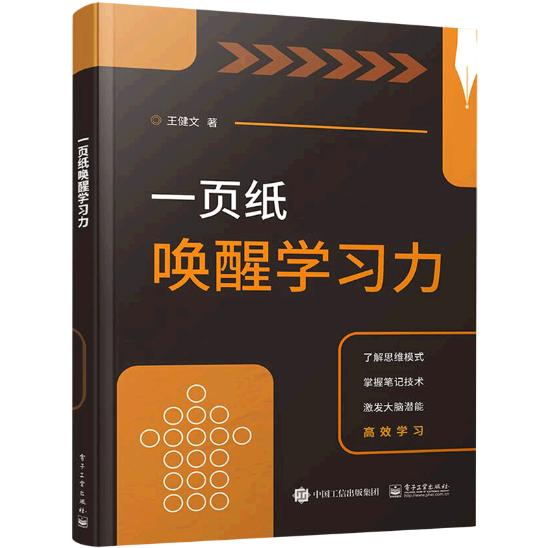 一页纸唤醒学习力