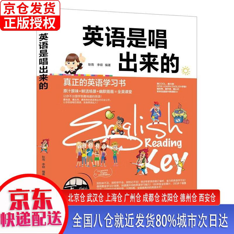 【现货】英语是唱出来的