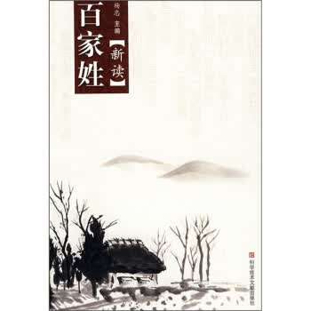 百家姓新读 杨忠 编