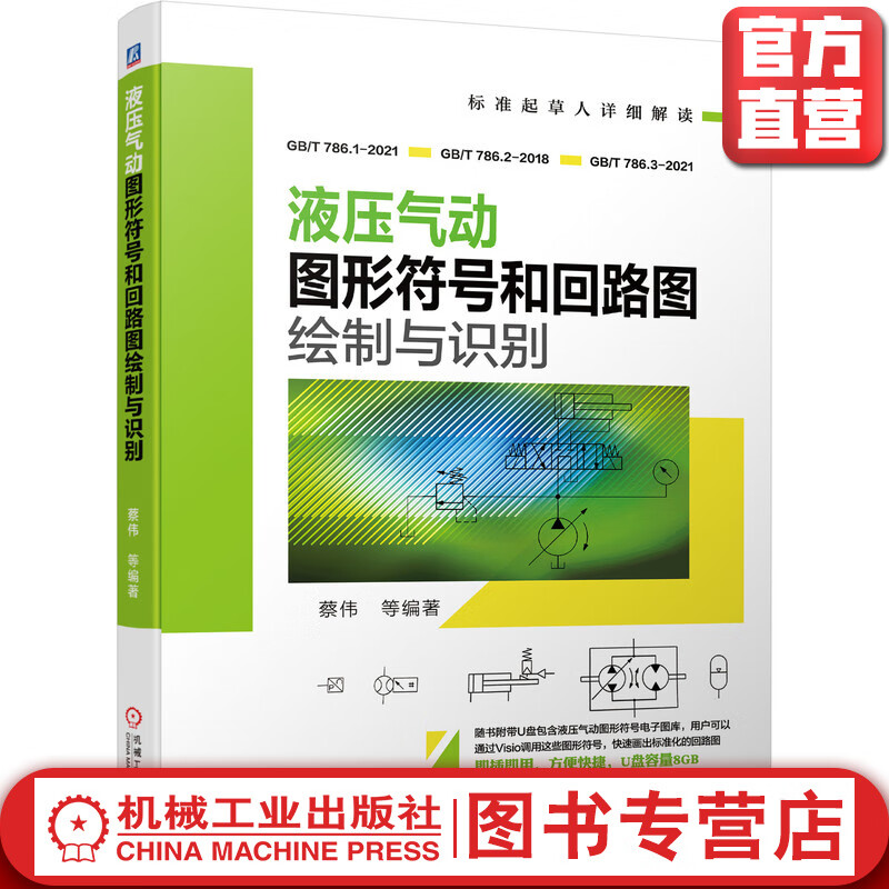 液压气动图形符号和回路图绘制与识别