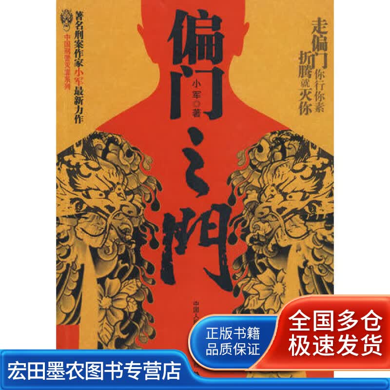 偏门之门（中国灭罪系列）(中国灭罪系列)【好书】