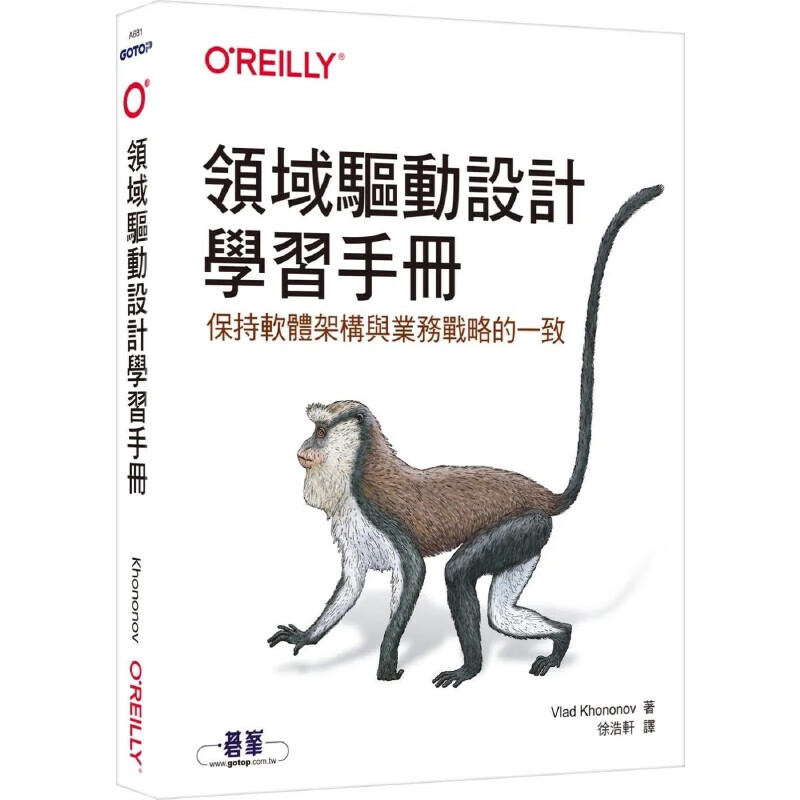 预售 Vlad Khononov 领域驱动设计学习手册 欧莱礼