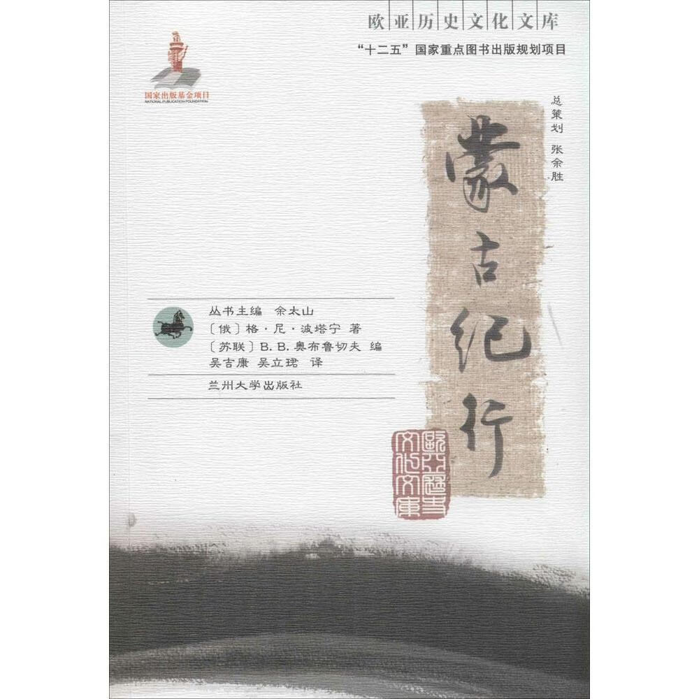 蒙古纪行【特惠】