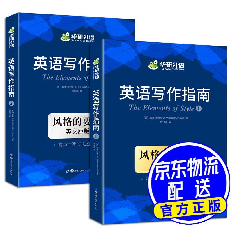 2022/2023考研英语 写作指南风格的要素
