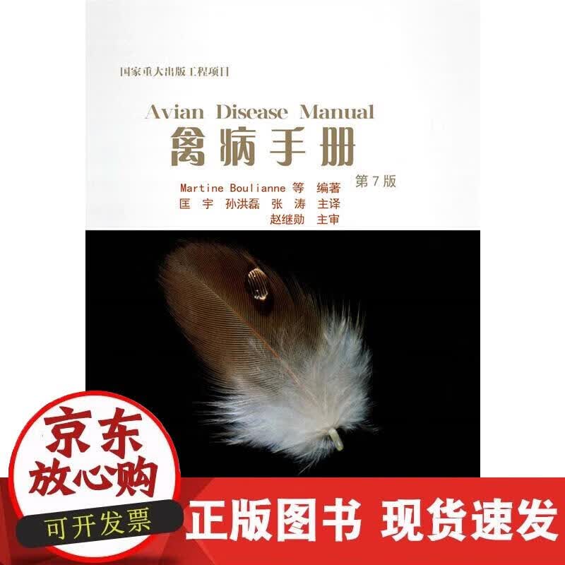 【现货】禽病手册