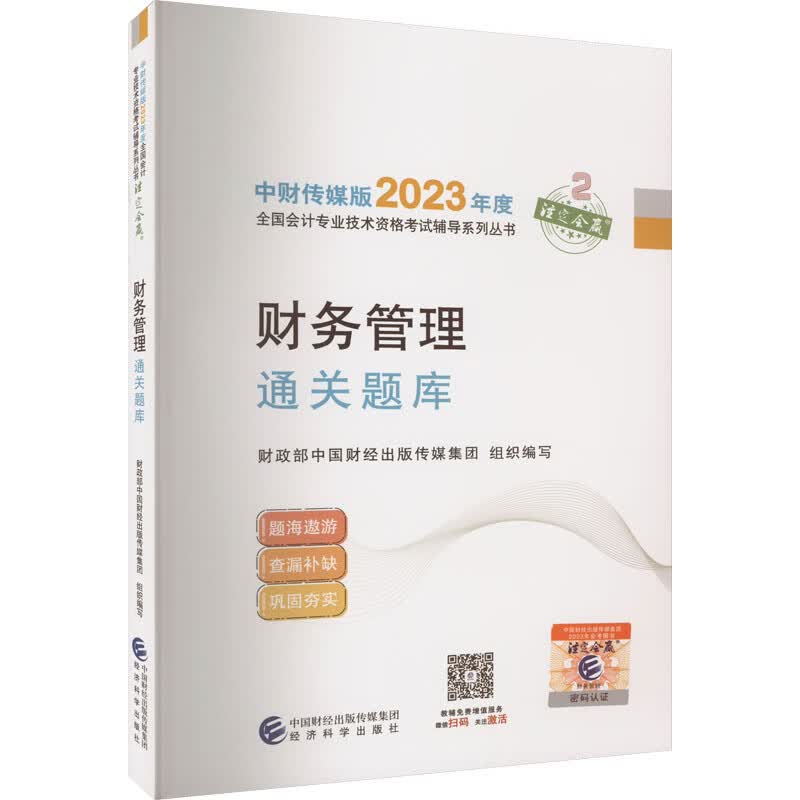 财务管理通关题库 图书