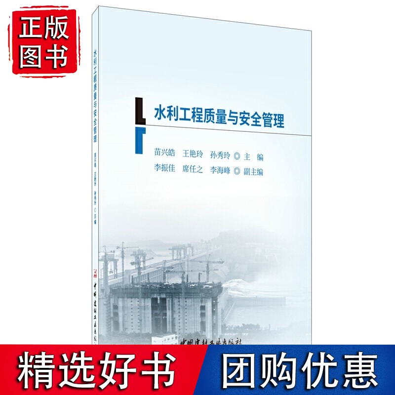 水利工程质量与安全管理