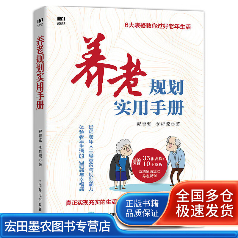 养老规划实用手册【好书】