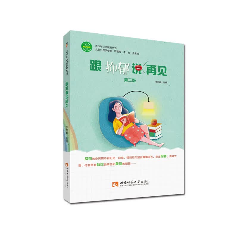 跟抑郁说再见