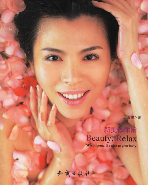 新美体休闲