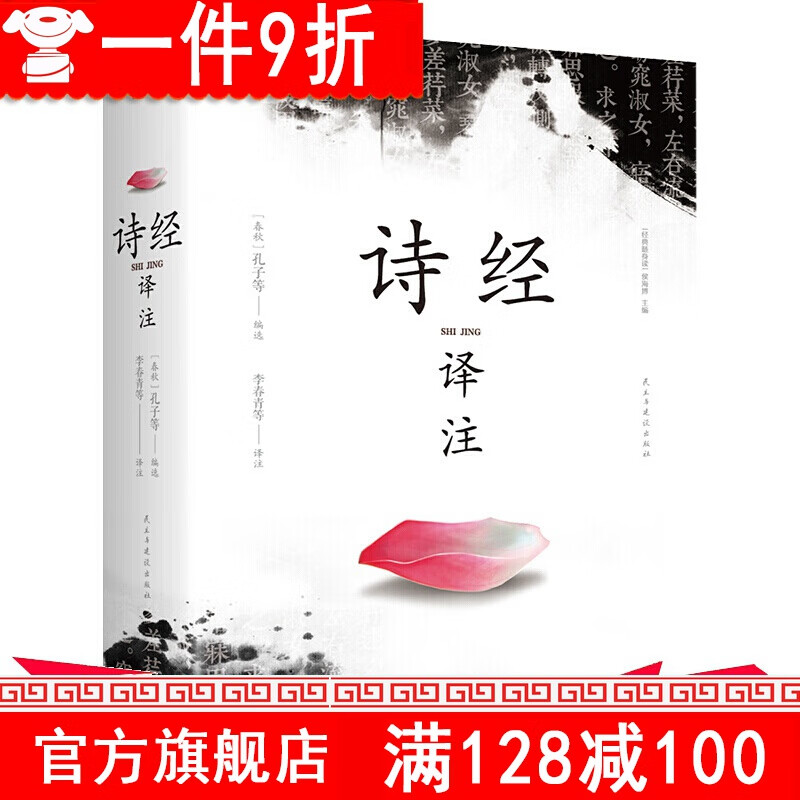 【1件9折】诗经译注（经典随身读）金铁图书