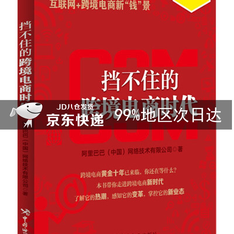 挡不住的跨境电商时代
